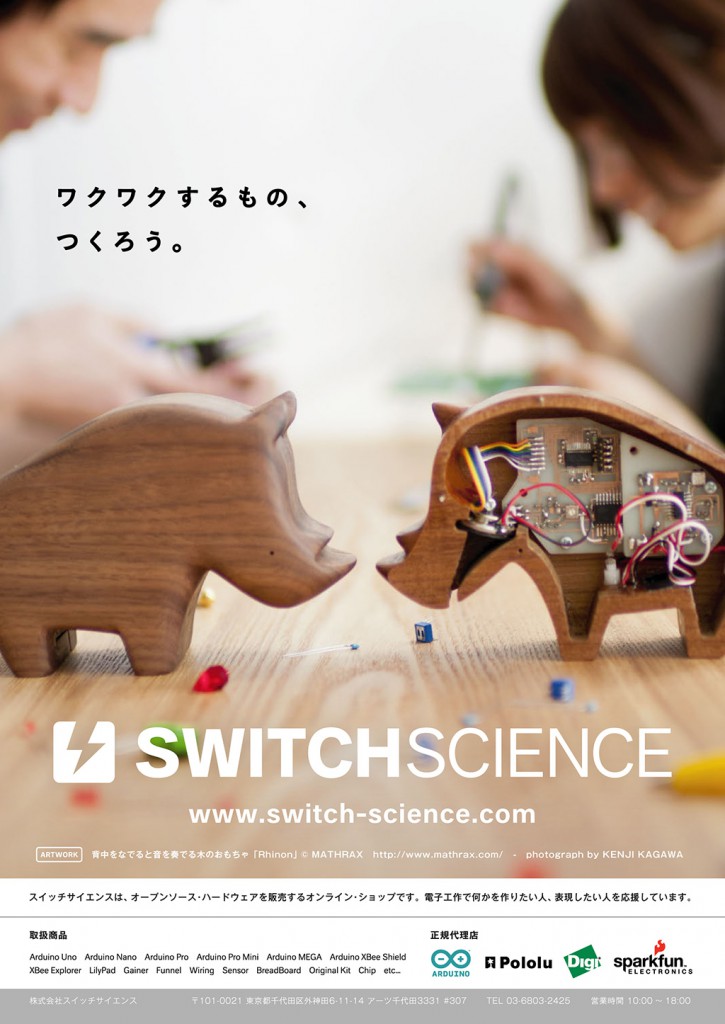 Rhinonがスイッチサイエンスの広告に | MATHRAX LLC.